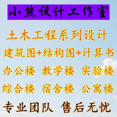 按任务书代做土木工程设计建筑图结构图混凝土框架手算计算书PKPM