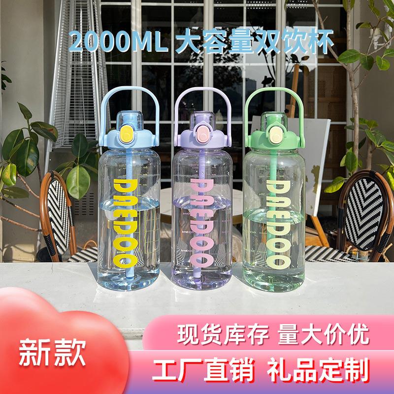 双饮2L大容量塑料杯 背带便携吸管旅行运动水杯 耐高温学生太空杯