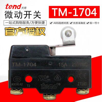 正品tend台湾天得TM-1704微动开关点动限位开关15A250VAC滚轮式
