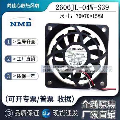 原装NMB 2606JL-04W-S39/S30 12V 0.10A 冰箱散热风扇3线