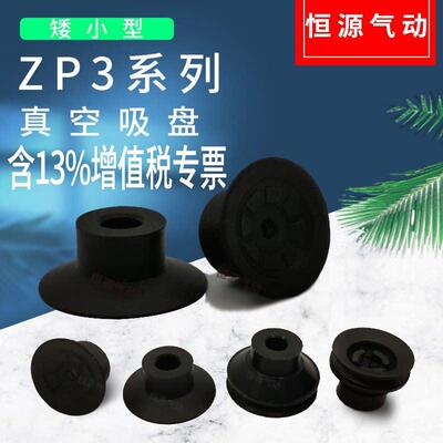 替代微型迷你矮小真空吸盘ZP3-040608 10 13 16 UMS BN BS 吸嘴