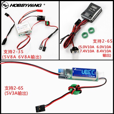 好盈UBEC电源2-6S稳压5V3A-10A输出电源飞控降压模块四轴稳压输出