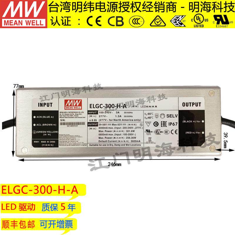 明纬电源 ELGC-300-H-A 29-58v LED防水电源IP67