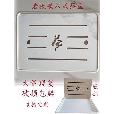V板45O岩板金石乌镶嵌入式茶茶盘F77S5796定制火烧石盖漏水面板茶