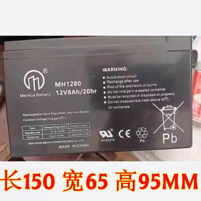 MEIHUA蓄电池MH1280 12V8AH/20HR电梯紧急电源电池 消防照明电瓶