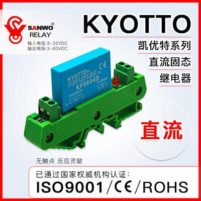 1路原装KYOTTO直流电4A固态电磁继电器模组IO-KF0604D输出控制板