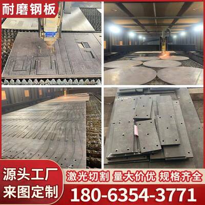 耐磨钢板NM400/NM500/NM360//NM450无磁MN13/MN16耐磨板激光切割