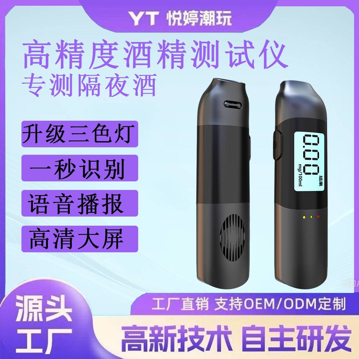 爆款热销语音播报充电式便携车载酒精检测仪酒精测试仪查酒驾专用