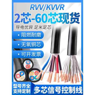 多芯控制线18 20 24 30 32 3840 60芯0.30.50.751.52.5平方信号线