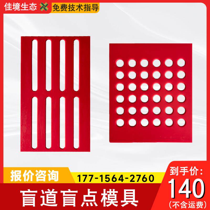 【江苏常州】混凝土透水地坪盲道模具人行道压花地坪橡胶盲点盲条