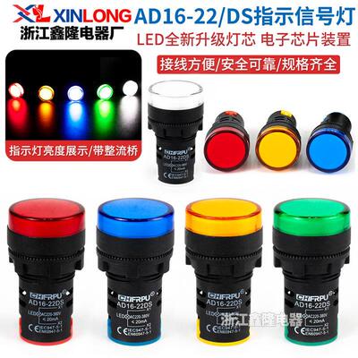 LED五色高亮显示灯电源信号指示灯AD16-22D/S ACDC12V24V220V380V