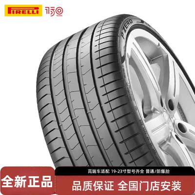 倍耐力pz4防爆轮胎245/235/255/275/285/30/35/40/45R19/20/21/22