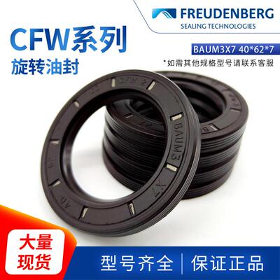 德国CFW原装BAUM3X7 40*62*7骨架油封密封件氟胶耐磨耐高温现货
