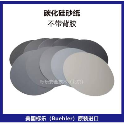 Buehler砂纸30-08-0180砂纸30-08-0400碳化硅砂纸30-08-4000