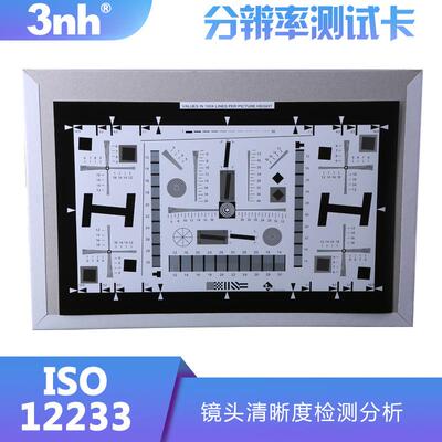 三恩驰ISO12233分辨率测试卡镜头增强型测试卡解析度清晰度chart