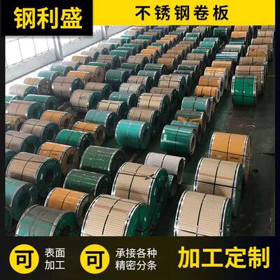 佛山现货不锈钢卷整卷201304316L430不锈钢卷材开平分条切割