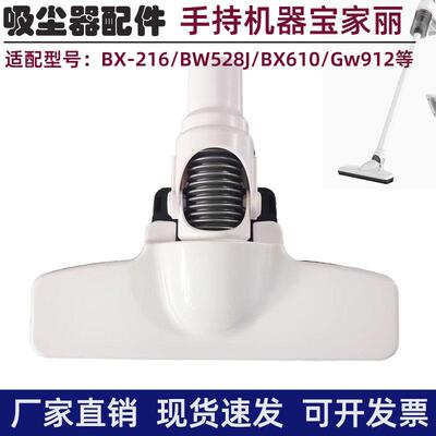 宝家丽吸尘器配件地板刷吸头延长接管BX-216/BW528JBX610怪兽32mm