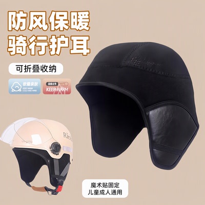 【护耳神器】冬季头盔内衬