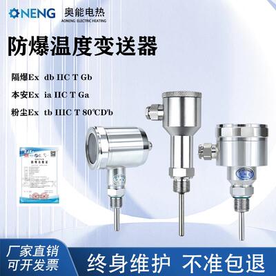 全不锈钢防爆型温度变送器 插入式隔爆本安温度计粉尘传感器PT100