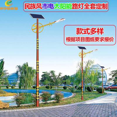 源头厂家民族风太阳能灯工程款户外LDE道路照明6-10米太阳能路灯