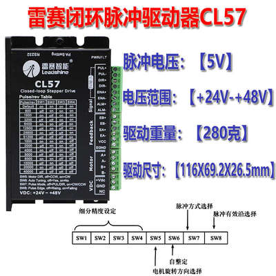 雷赛闭环脉冲驱动器CL42 CL42C CL57 CL57C CL86 CL86C CL86H