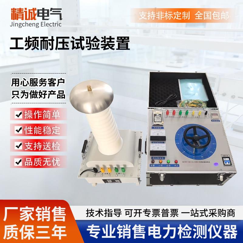 超轻型工频耐压试验装置交直流两用试验变压器5kva50kv耐压测试仪