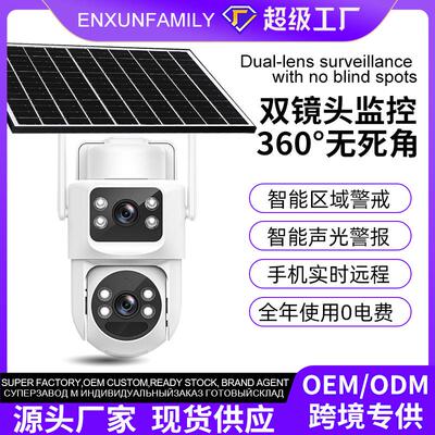 太阳能面摄像头监控器家用远程手机双目球机免插电免布线监控智能