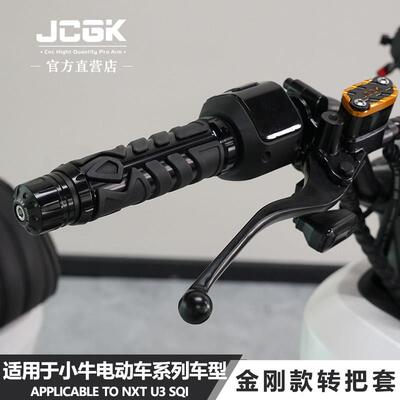 JCGK适用于小牛NXT25款FXT U3改装手把转把套FX NX金刚款油门握把