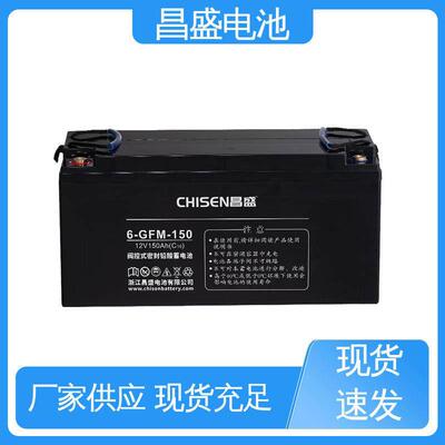 昌盛6-GFMJ-200eps应急电源玩具电源工业蓄电池绿色环保