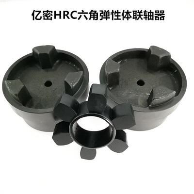 六角弹性体联轴器连轴器 HRC/90/110/130/150/180/230/280 H/F/B