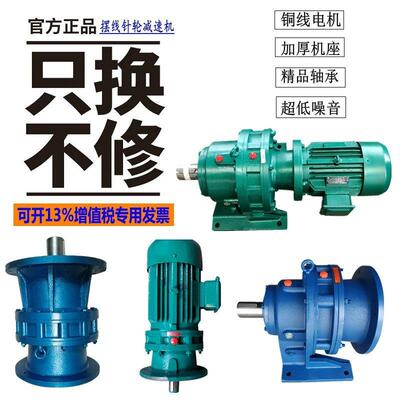 工厂现货立式摆线减速机 BWD XLD BLD减速箱 行星摆线针轮减速机