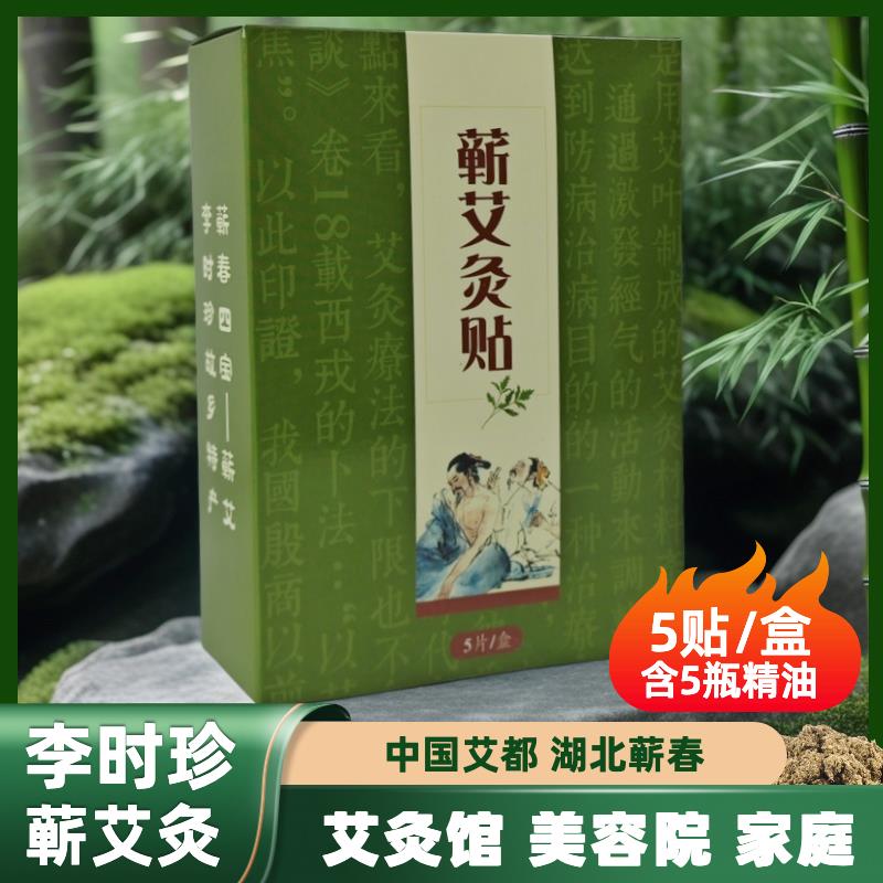 盒装蕲艾灸贴湖北蕲春李时珍精油艾灸贴艾灸馆美容院家用送人礼品
