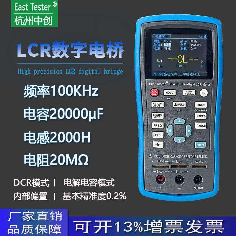 中创ET430系列高精度电感电容电阻测试仪手持数字电桥