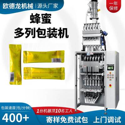 蜂蜜膏滋六列包装机全自动计量膏体四列包装机多列液体包装机