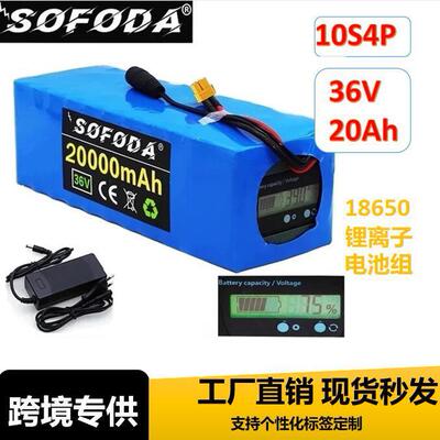 10S4P36V18650锂离子电池组大容量20Ah电动自行车充电电池