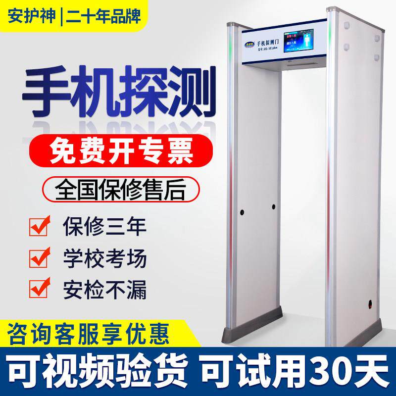 新款手机探测门考场安检门高精度学校手机检测门工厂检查贵重金属