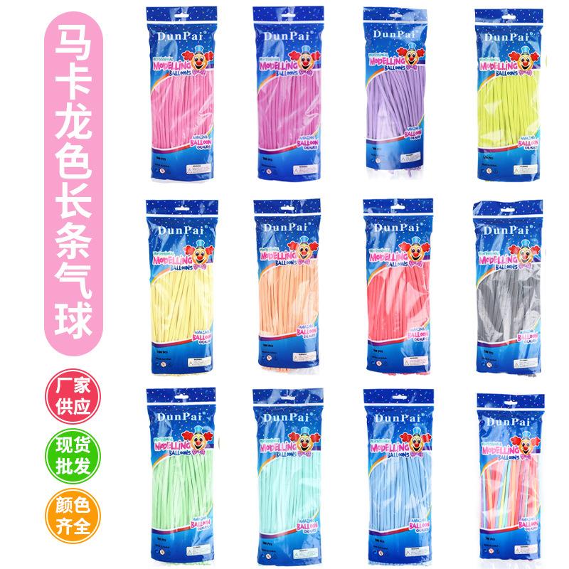 包邮夜市气球1.8克魔术气球生日派对球diy造型魔术长条马卡龙气球
