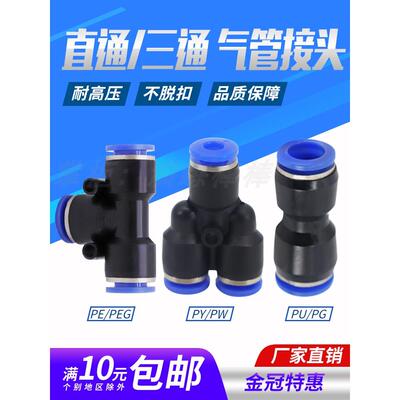 气动气管接头PU直通对接 快插塑料接头 快速接头 PU-6 8 10 12 16