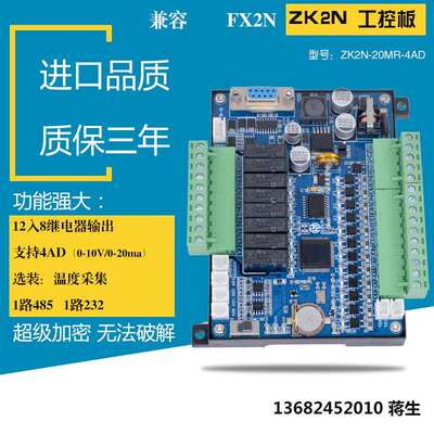 国产三凌菱PLC工控板ZK2N-20MR-4AD 20MT带温度485兼容FX2N控制器