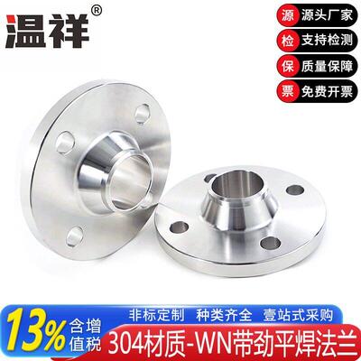 304不锈钢WN带颈对焊法兰PN16化工部国标焊接带颈法兰盘HG/T20592
