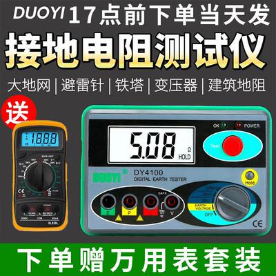 多一DY4100防雷接地电阻测试仪高精度电阻率测仪数字摇表地阻仪