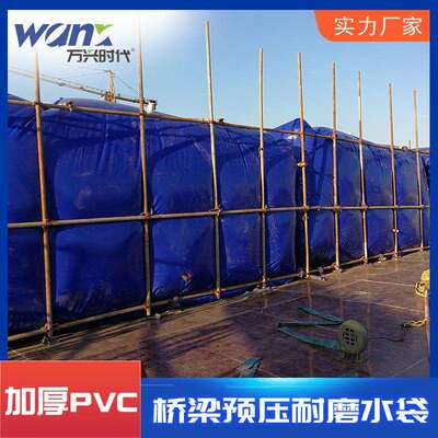 预压水囊桥梁预压水囊PVC路基桥梁测试试压大型水袋液袋