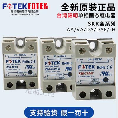 原装阳明FOTEK直流单相固态继电器KSR-40DA 25DA-H 50DA 75DAE