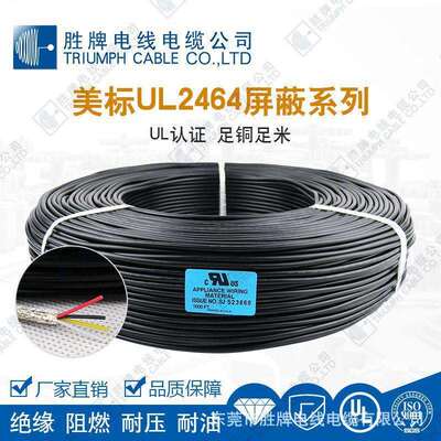 胜牌厂家UL2854-26A2芯线PVC绝缘护套屏蔽线高压端子连接器线