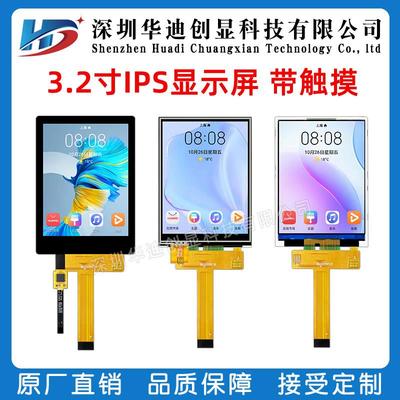 3.2寸ips 液晶屏 tft显示屏 彩屏LCD ST7789 240x320分辨率串口屏