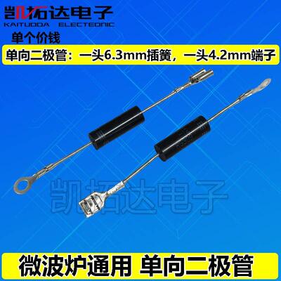 【凯拓电子】电磁炉微波炉专用高压二极管单向CL01-12 通用 HVM12
