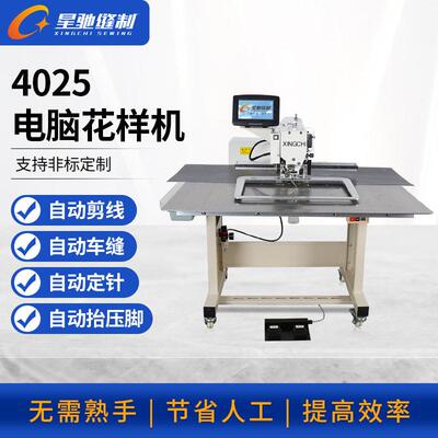 牌工业缝纫机 大豪一体系统花样机 4025 5030 电脑花样机