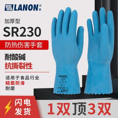 兰浪SR230加长加厚工业化学品耐酸碱食品级耐高低温天然橡胶手套