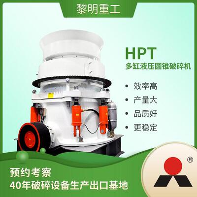 圆锥破碎机HPT 花岗岩圆锥破 一小时产量200吨的破碎机机器