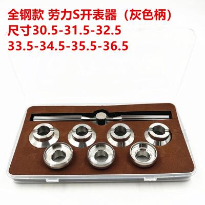 修表工具全钢5539/5537劳力S开表器 螺芽纹底盖开 开盖机开底器